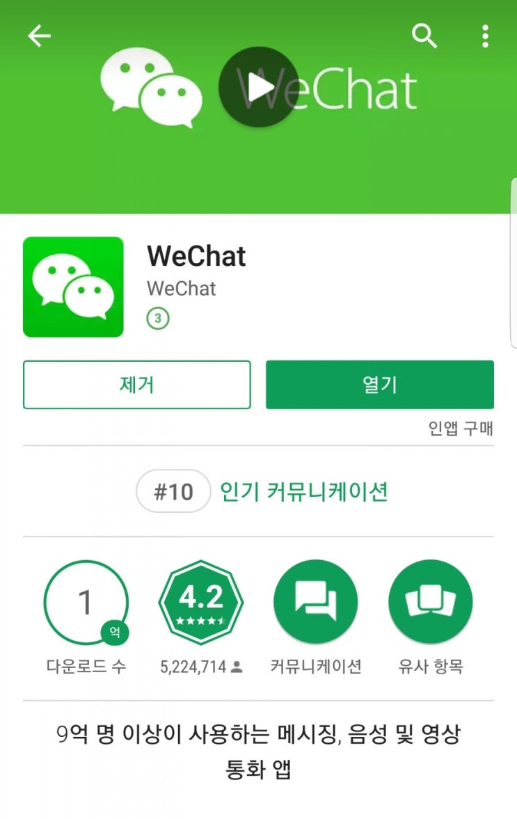 위챗, 웨이신(Wechat, 微信) 가입하기, 계정 만들기 : 네이버 블로그