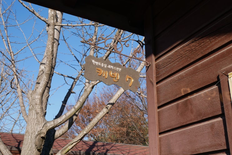 [국내여행]한탄강 오토캠핑장 캐빈하우스 1박2일 : 네이버 블로그