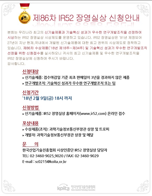 18년 제86차 IR52 장영실상 신청안내 : 네이버 블로그