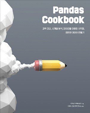 [Python] Pandas Cookbook (시어도어 페트로우) : 네이버 블로그