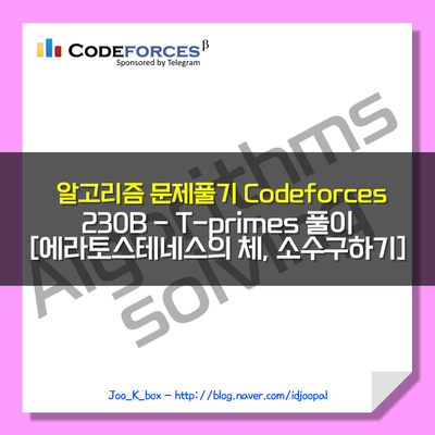[S4][Codeforces] 230B - T-primes (에라토스테네스의 체, 소수구하기) : 네이버 블로그