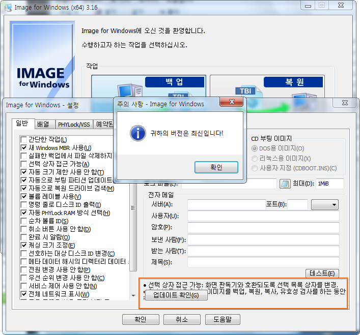 Terabyte Image for Windows 3.16 한글 - 완료 : 네이버 블로그