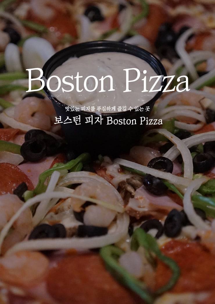 [토론토 맛집] 보스턴 피자 Boston Pizza, 맛있는 피자를 푸짐하게 즐길 수 있는 곳 : 네이버 블로그