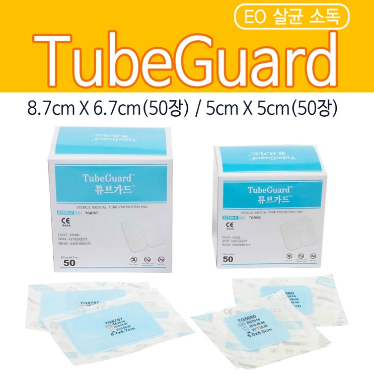 멸균 [Tube Guard] 튜브가드 상세 정보 : 네이버 블로그