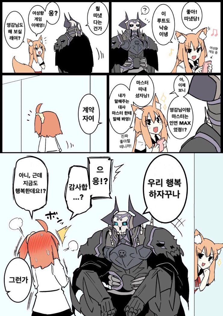 페그오 만화 여성향 게임의 할부지 네이버 블로그