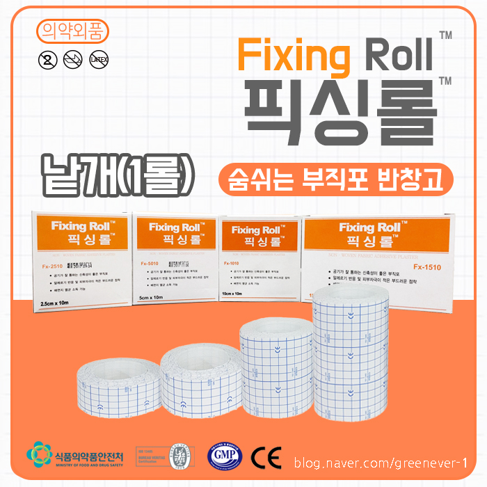 [Fixing Roll] 픽싱롤 상세 정보 : 네이버 블로그