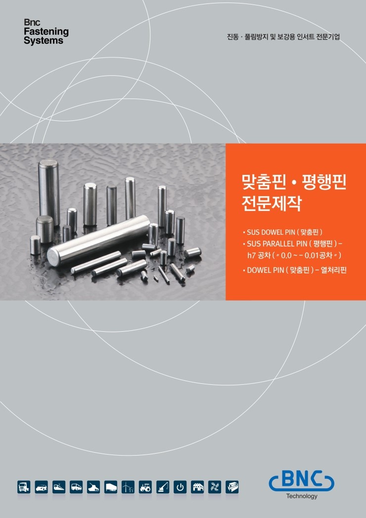맞춤핀 (DOWEL PIN) / 평행핀 (PARALLEL PIN) / 서스핀 (SUS PIN) / 열처리핀 (SUJ2 PIN ...