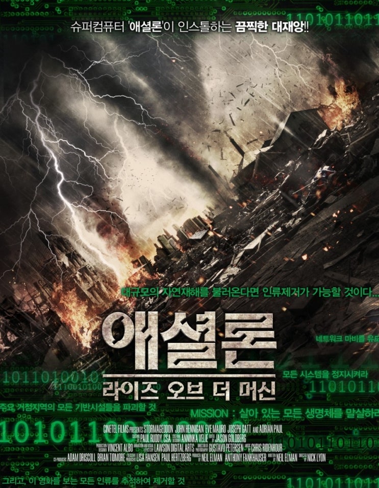 [2015] 애셜론 : 라이즈 오브 더 머신 (영화) - Stormageddon : 네이버 블로그
