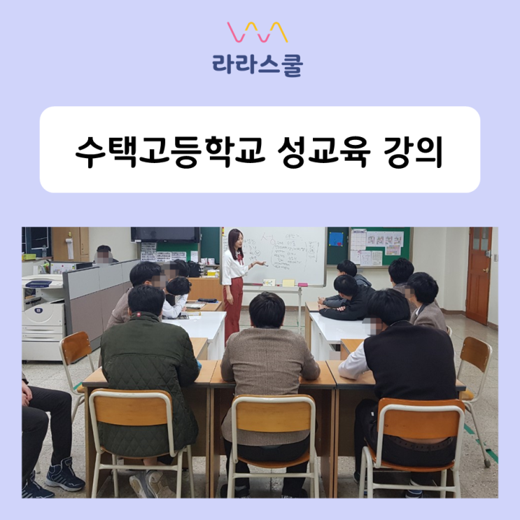 고등학생성교육 수택고등학교 특수학급 성교육 강의 성교육강사 네이버 블로그