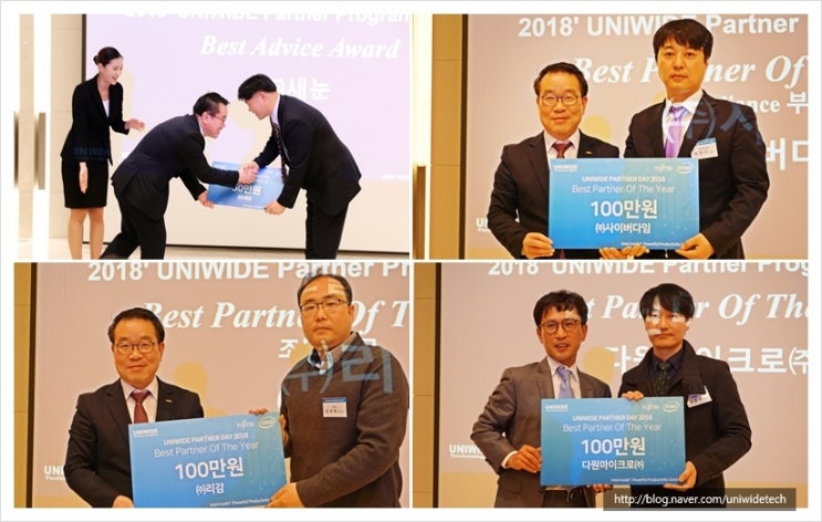 [유니와이드] 2018 UNIWIDE PARTNER DAY : 네이버 블로그