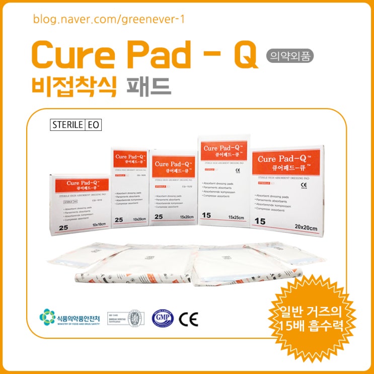 멸균 [Cure Pad-Q] 큐어패드-큐 상세 정보 : 네이버 블로그