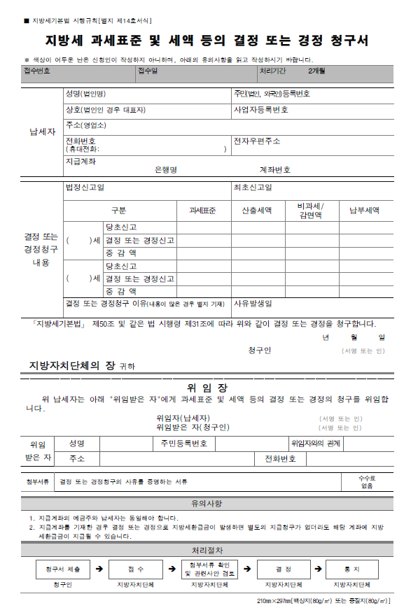 부동산 매매계약 해제에 따른 취득세 경정 신청의 법적 근거 및 절차 네이버 블로그