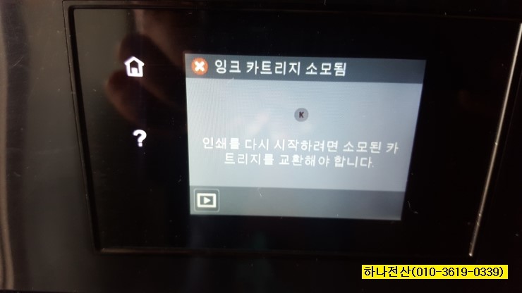 Hp무한잉크hp오피스젯8610 프린터수리수원 카트리지교체헤드수리삼성무한잉크 경기 수원 권선구 권선동 가정집에 Hp