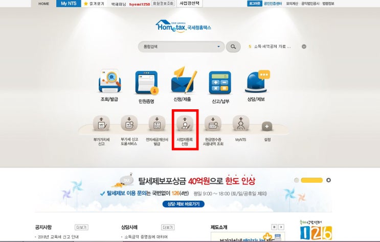 공방준비하기 ① 사업자등록증간이과세자 인터넷 신청 방법 네이버 블로그