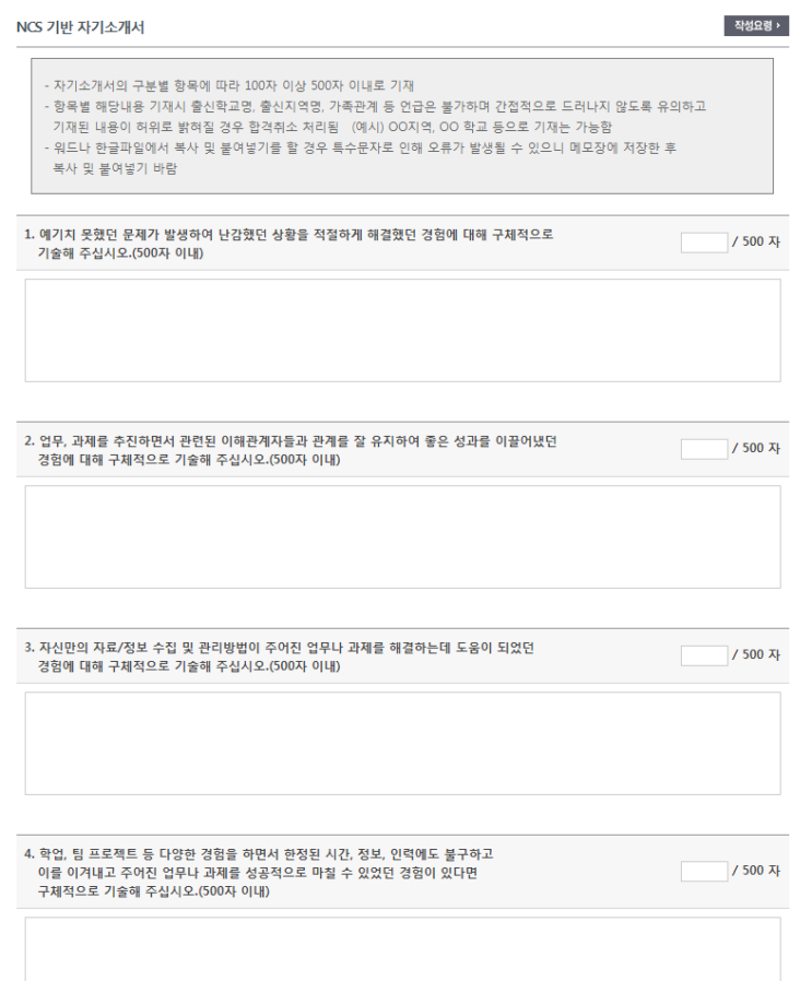 다퍼의 Ncs 쉽게 쓰는 자기소개서 3 공기업 근로복지공단 편 上下 자소서항목 분석 네이버 블로그