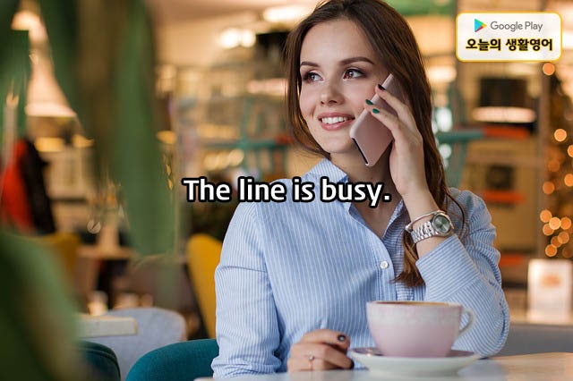 계속 통화 중이에요. The line is busy. : 네이버 블로그