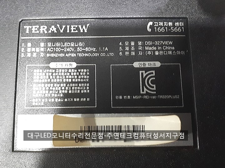 대구엘이디모니터수리전문점대구컴퓨터본체수리전문점대구테라뷰teraview32인치led모니터수리대구주좋은디에스아이led모니터
