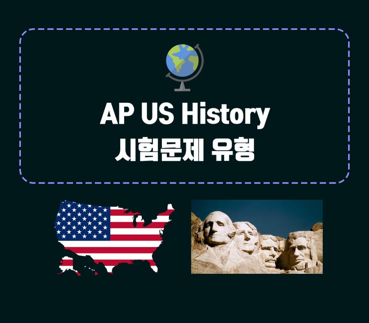 AP US History 시험 유형에 대해 알아보자! : 네이버 블로그