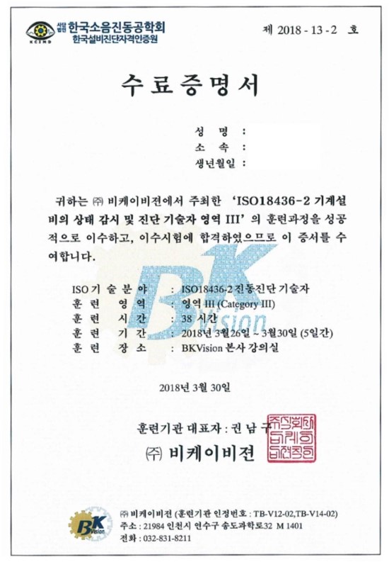 ISO 18436-2 설비진단전문가, 진동진단기술자, Vibration Analyst : 네이버 블로그