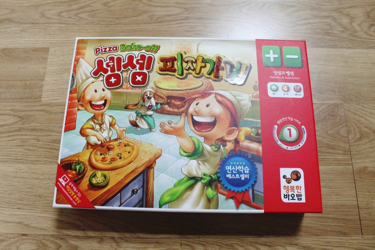 수학보드게임 연산 재미있게 하는 마법의 셈셈피자가게 네이버 블로그