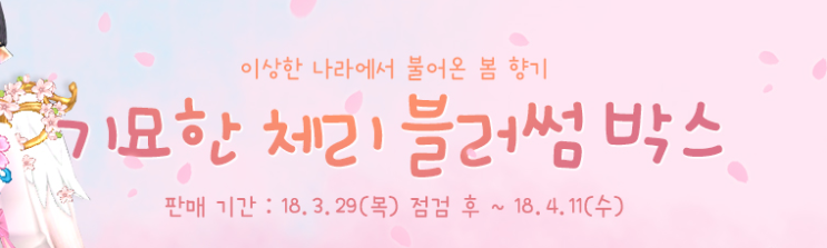 [마비노기] 체리 블러썸 드레스 And 체리 블러썸 롱 웨어 네이버 블로그