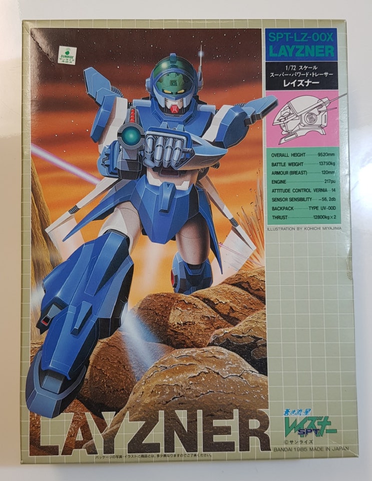 [BANDAI] 1/72 SPT-LZ-00X LAYZNER (1/72 SPT-LZ-00X LAYZNER ) : 네이버 블로그
