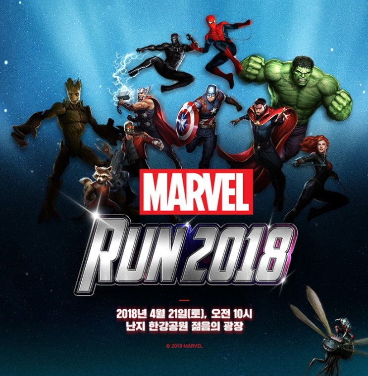 MARVEL RUN 2018 기념품 응모. 단돈 100원? : 네이버 블로그