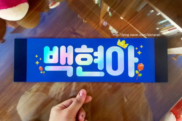 응원 슬로건으로 가성비가 좋은 홀로그램 종이슬로건” 디자인 네이버 블로그