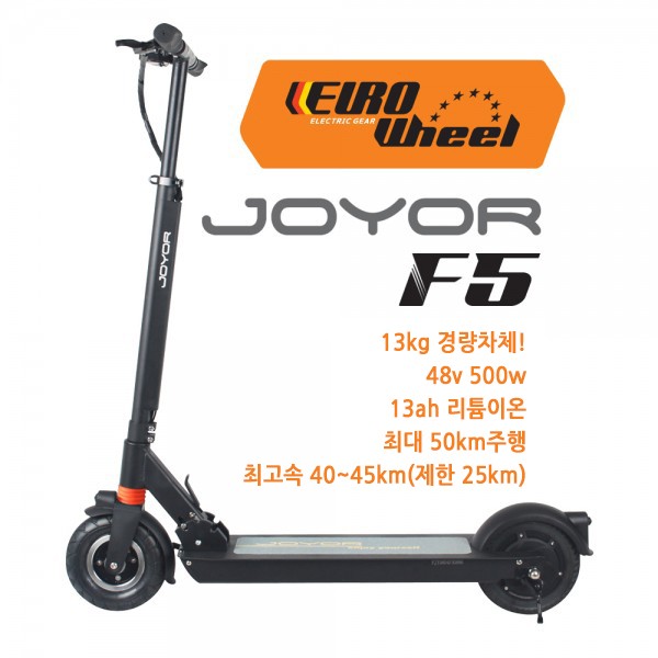 진주전동킥보드 유로휠진주점 8인치 JOYOR F5제품소개 : 네이버 블로그