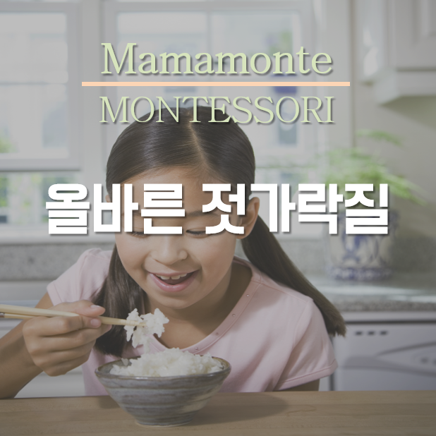 유아 올바른 젓가락질 가르치는 방법 적절한 시기 왜 중요할까 네이버 블로그