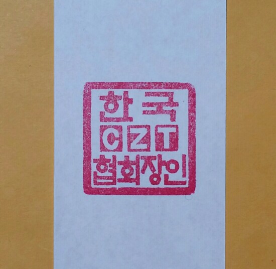 회사직인회사직인법인도장법인직인회사법인도장회사법인직인법인회사도장법인회사직인회사로고회사상호상호로고 수제도장