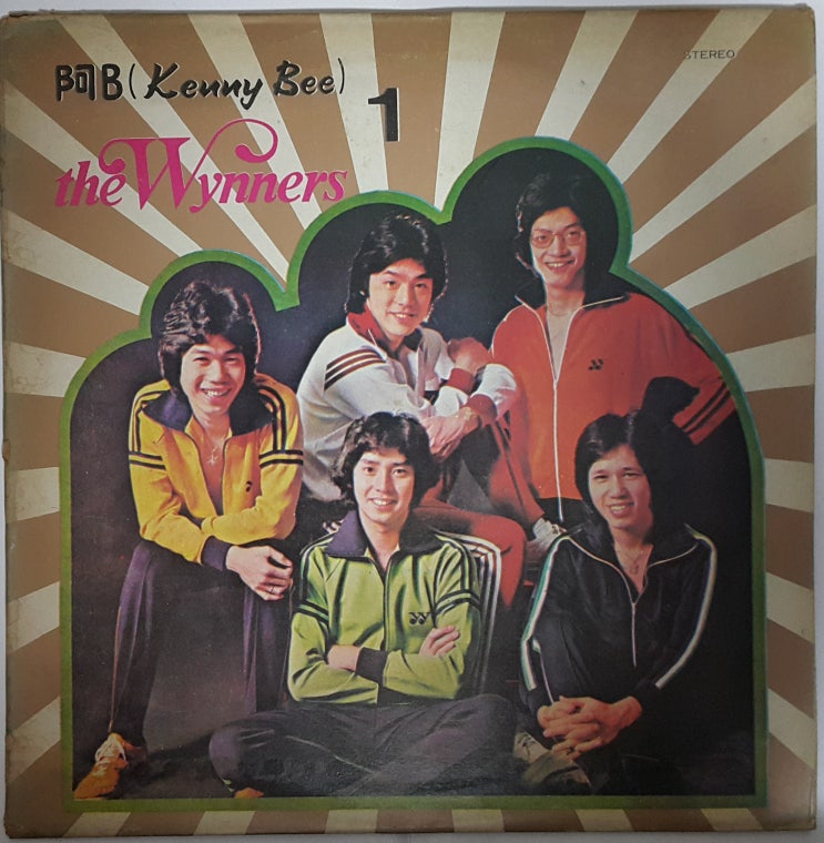 The Wynners(温拿乐队, 알란탐) : 네이버 블로그