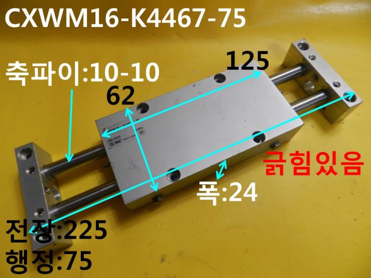 SMC 중고실린더 CXWM16-K4467-75 : 네이버 블로그