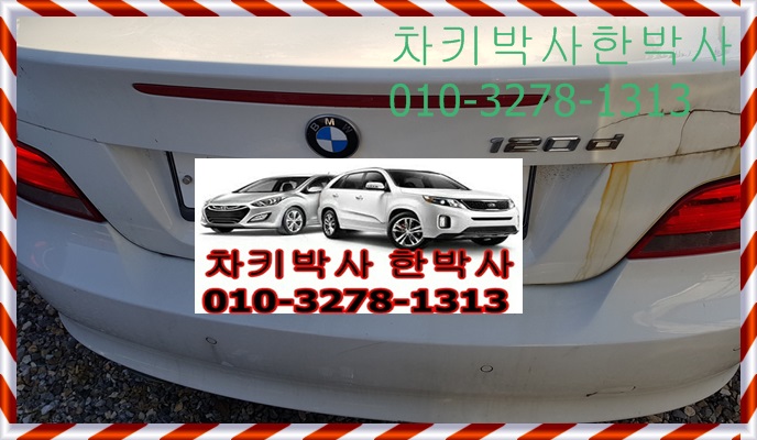 인천에서 bmw 120d 자동차키분실 했을때 : 네이버 블로그