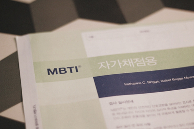 심리_ [ MBTI ] : 16가지 성격유형테스트 : 네이버 블로그