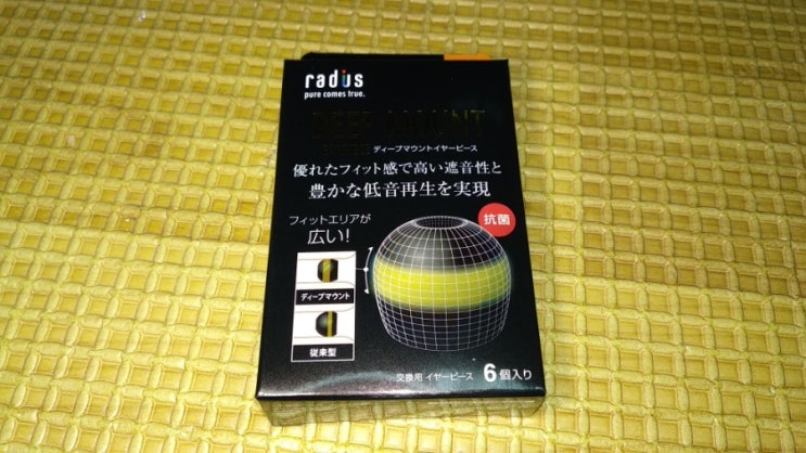 커스텀 이어팁 '라디우스 딥마운트 radius DEEP MOUNT EARPIECE' 개봉기 : 네이버 블로그