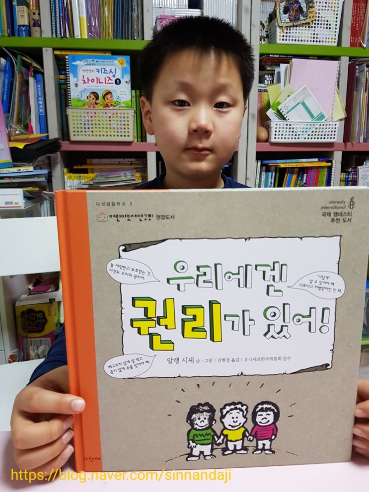 어린이인권 우리에겐 권리가 있어 파랑새그림책 국제앰네스티 추천도서 네이버 블로그