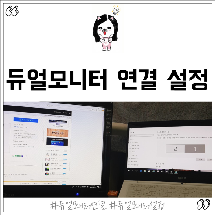 노트북 듀얼모니터 연결 설정 방법 디스플레이 확장 Hdmi 케이블 사용 네이버 블로그