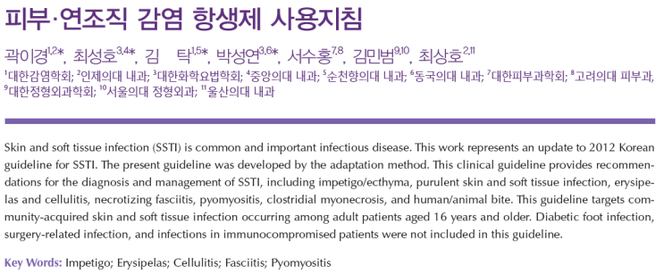 Erysipelas, Cellulitis and Necrotizing fasciitis : 네이버 블로그