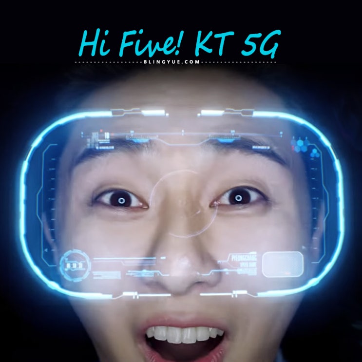 KT 5G 서비스, Hi Five 광고로 본 KT 5G 기술! : 네이버 블로그