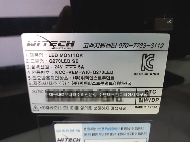 대구led모니터수리전문점대구27인치위텍witech모니터수리전문대구야마카시yamakasi Led Monitor수리대구성서계