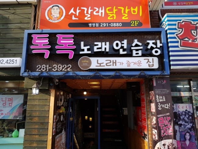 커피머신수리울산유일상사 울산 병영 위치한 톡톡 노래연습장 프로맥그린미 수리 건 네이버 블로그