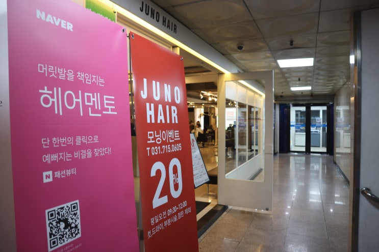 미금역 미용실 미금역 준오헤어 2호점 소영실장님 클리닉 후기 네이버 블로그