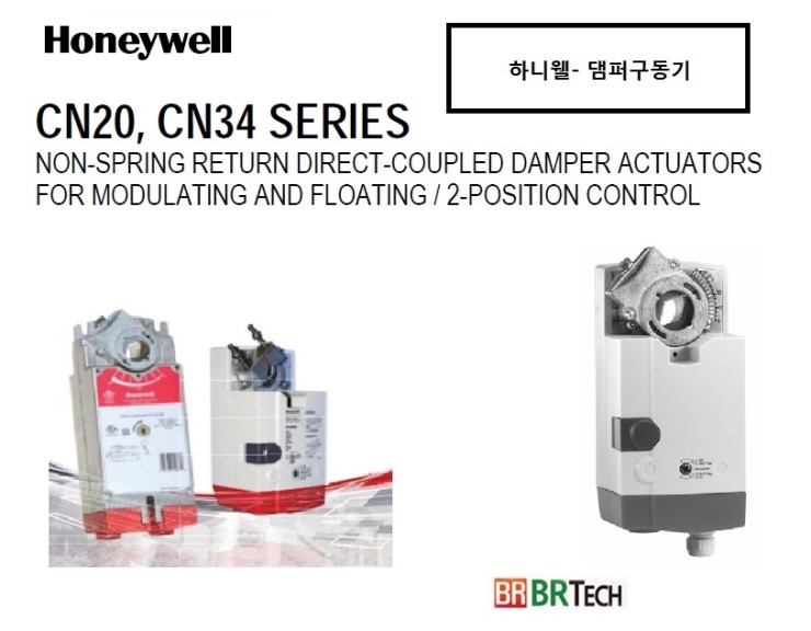 [Honeywell] - 하니웰 댐퍼 CN20,CN34 시리즈 (CN7220A2007 , CN7234A2008) : 네이버 블로그