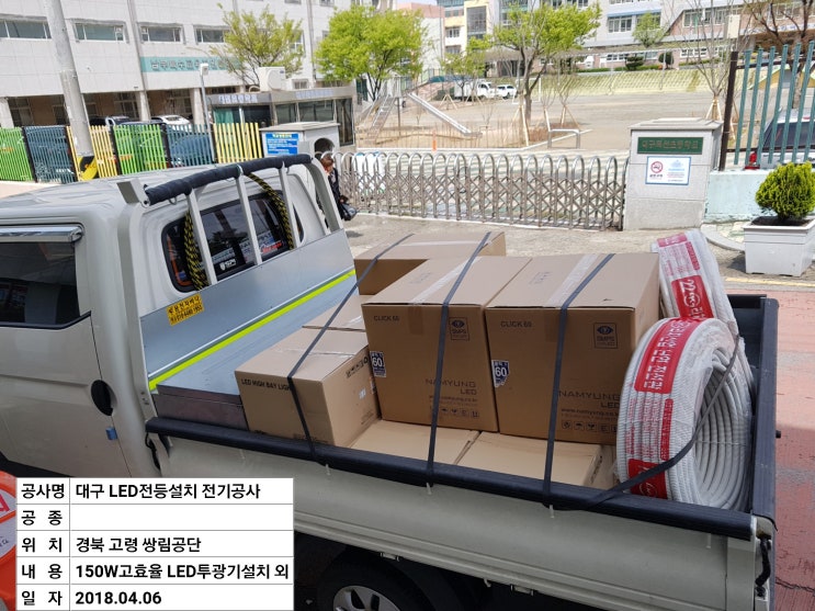 대구전기공사대구 공장형 투광기 설치대구 창고형 Led투광기대구 공장 Led전등설치 네이버 블로그