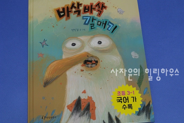 바삭바삭 갈매기. 인스턴트에 길들여진 사람과 비슷한 이야기 : 네이버 블로그