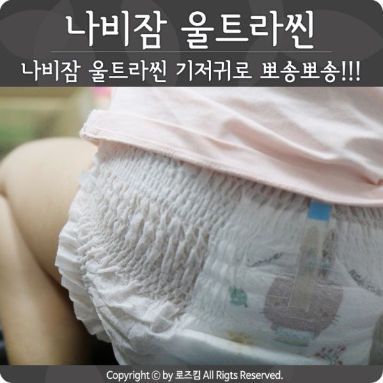 나비잠 울트라씬 기저귀로 뽀송뽀송 네이버 블로그