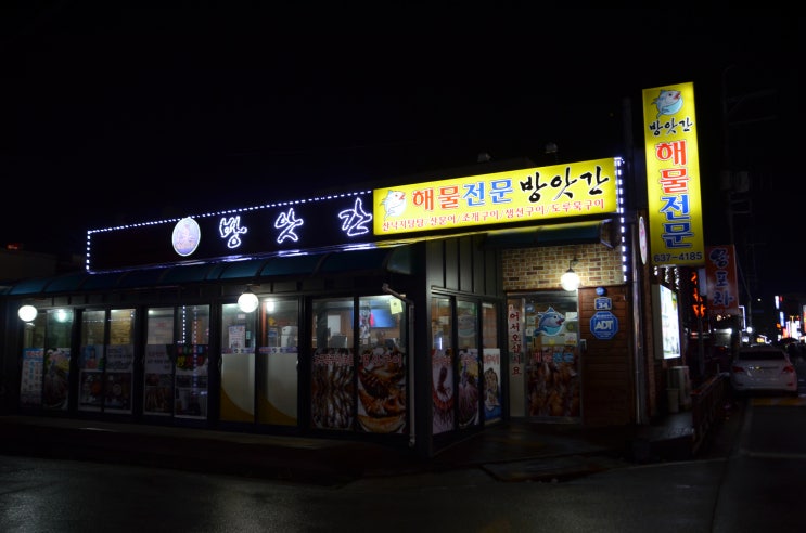 속초가볼만한곳, 해물전문, 속초 먹거리 단지, 소문난 맛집, 방앗간 : 네이버 블로그