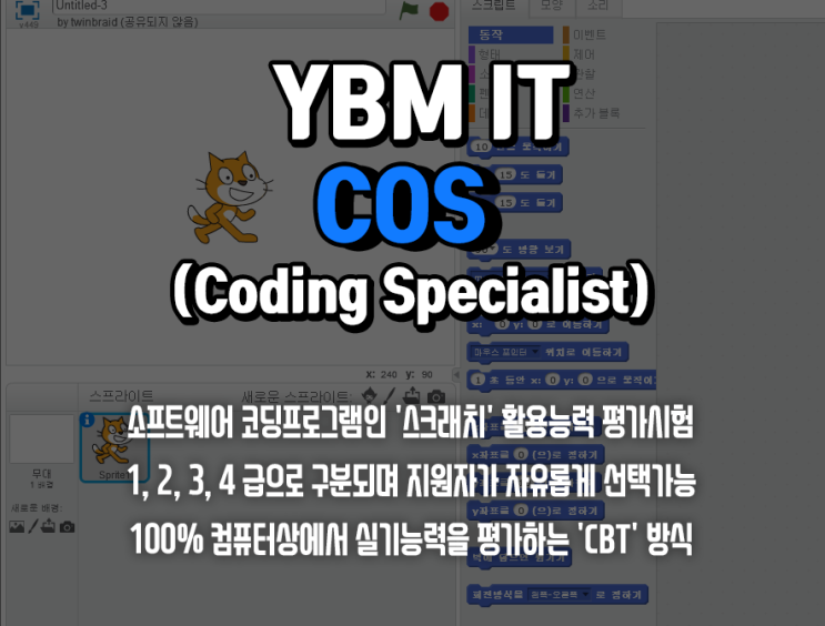 이제 곧 울산에서도 YBM COS (Coding Specialist) 시험을 치를수 있게 됩니다 : 네이버 블로그