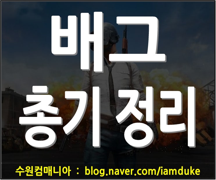 배그 총기 정리 Ar편무기 종류 파츠 총알 데미지 등 네이버 블로그